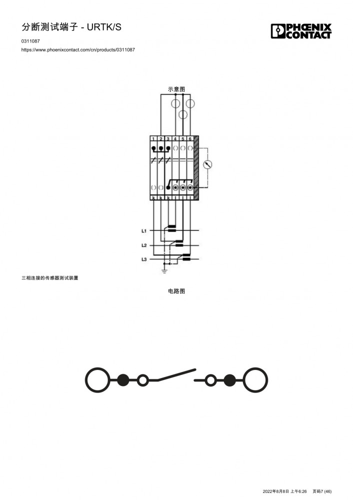 URTK/S technical document page 7