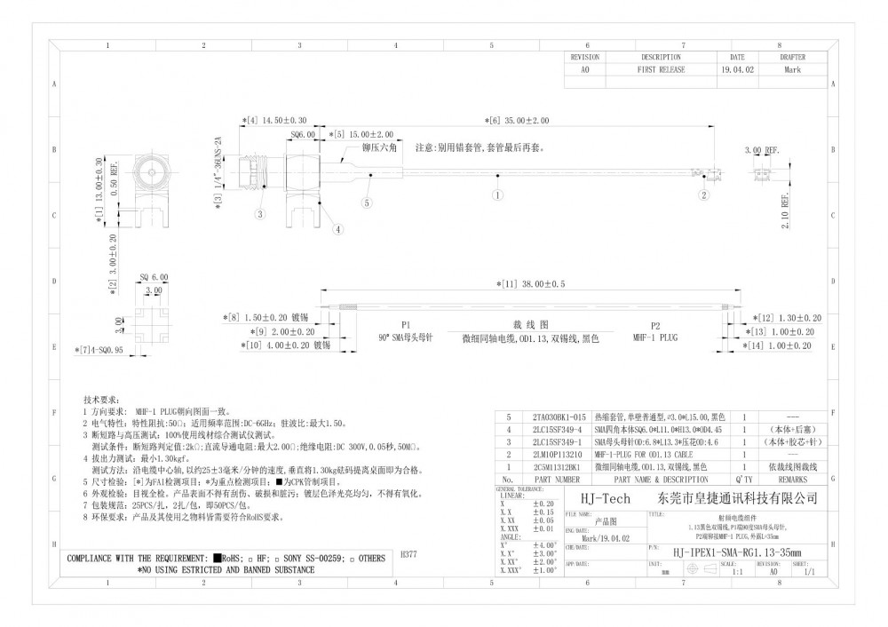 HJ-IPEX1-SMA-RG1.13-35mm product drawing