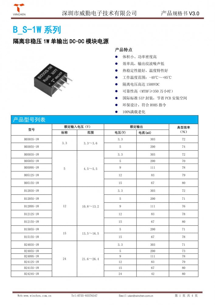 B0505S-1W datasheet page 1