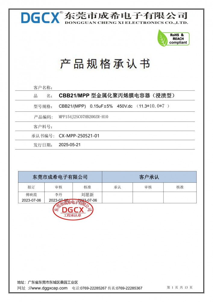 DGCX approval document page 1