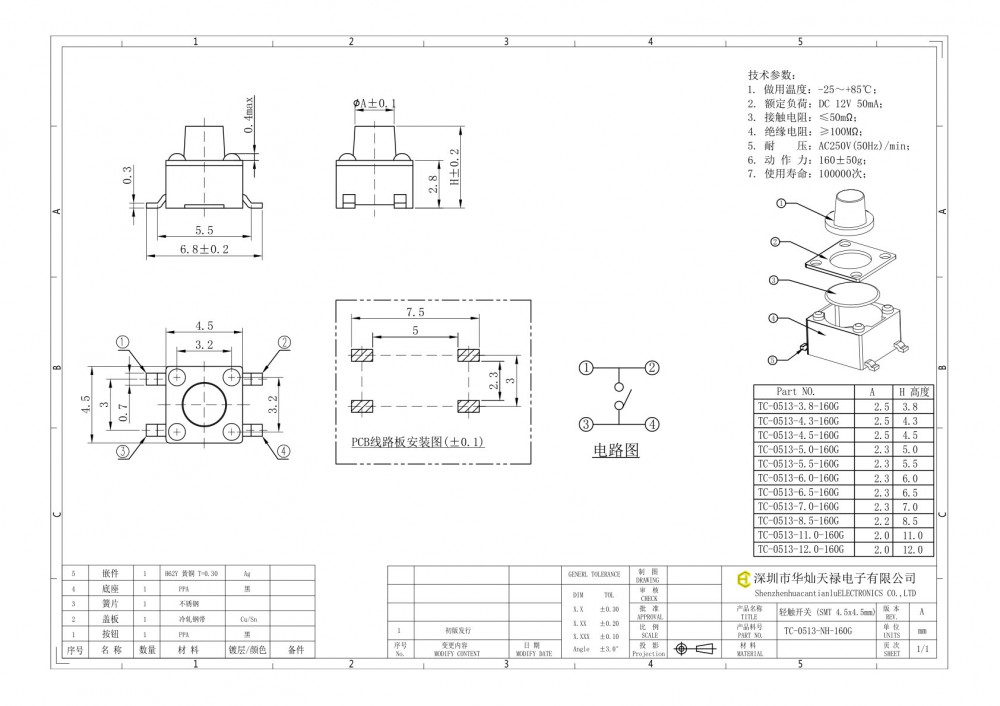 TC-0513-5-160G technical drawing page 1