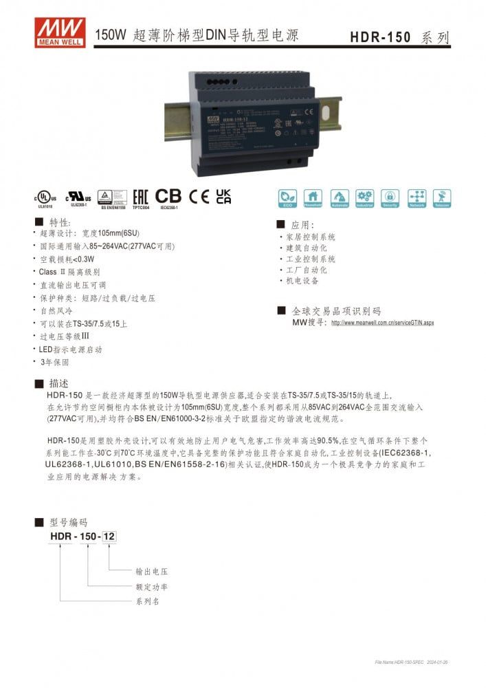 HDR-150-24 datasheet page 1