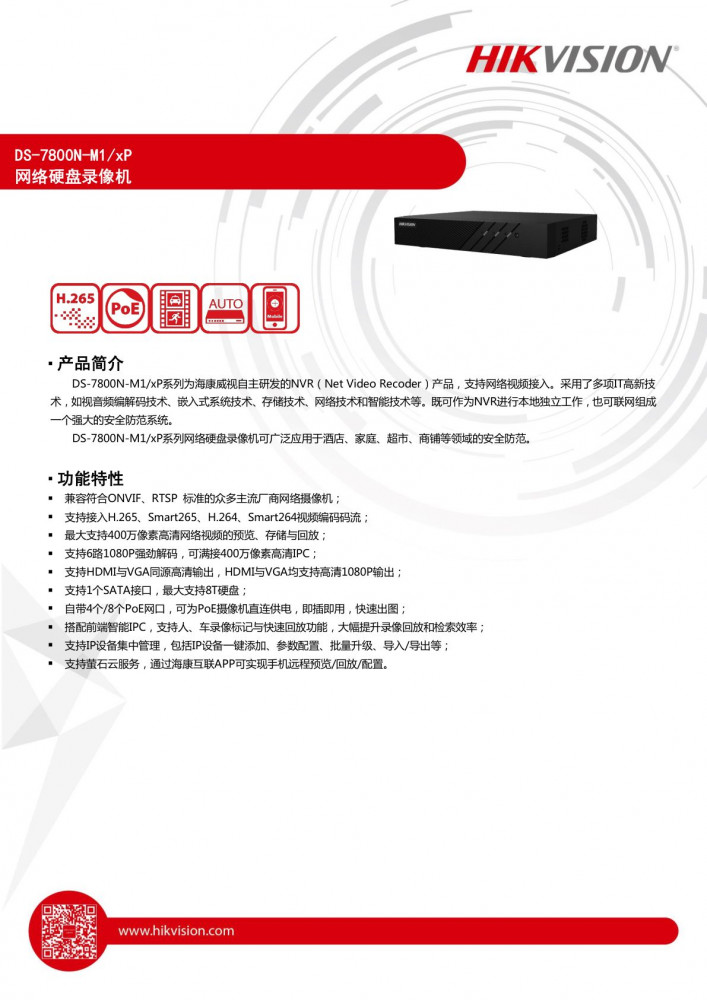 DS-7808N-M1/8P product documentation page 1