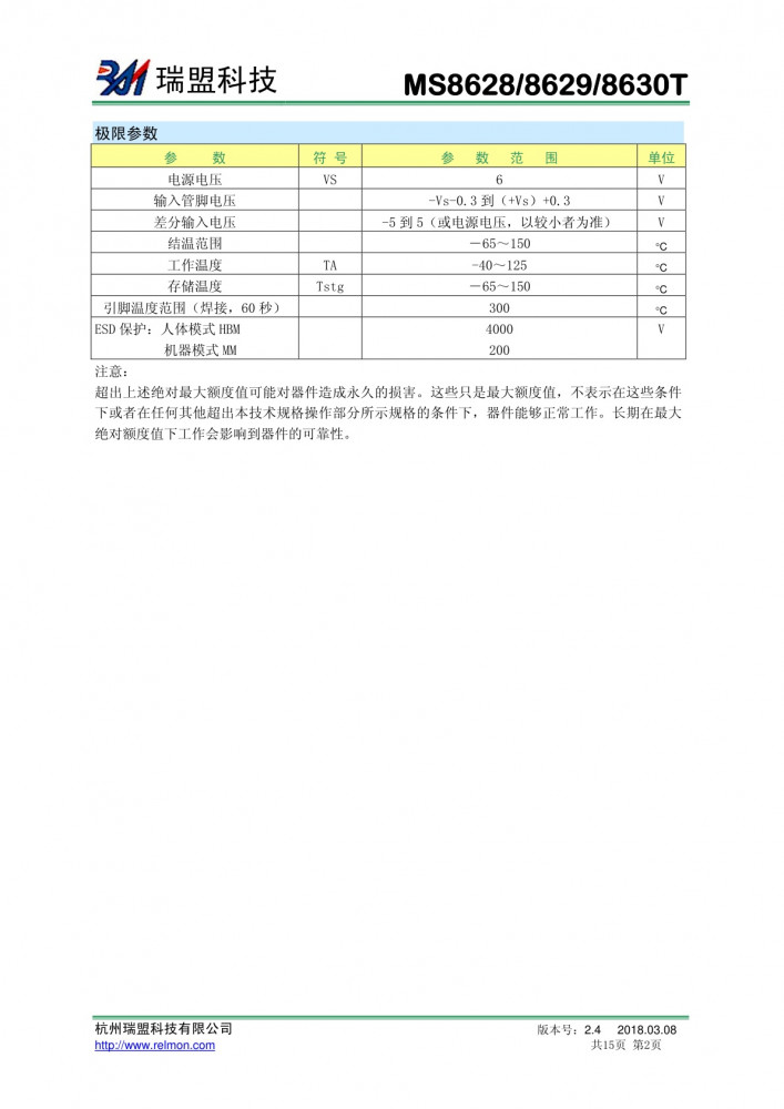 MS8630T technical document page 2