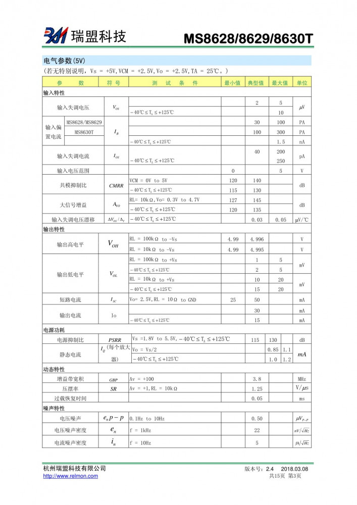 MS8630T technical document page 3