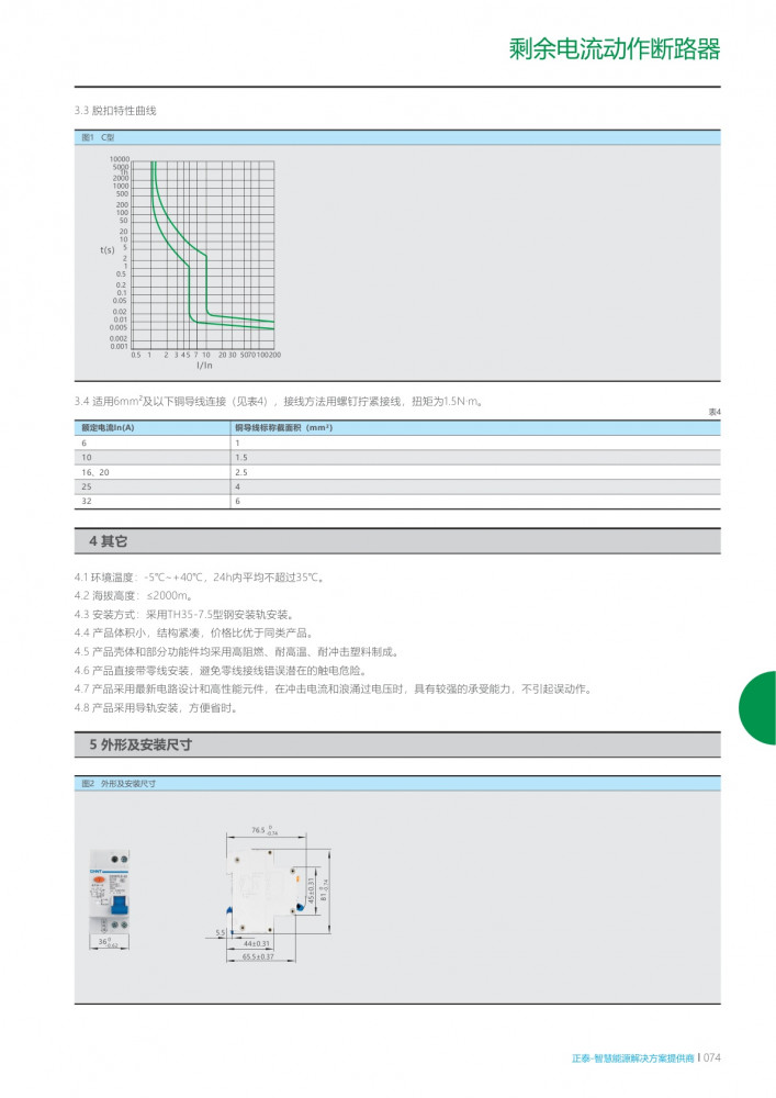 CHINT DZ267LE-32 product document page 2