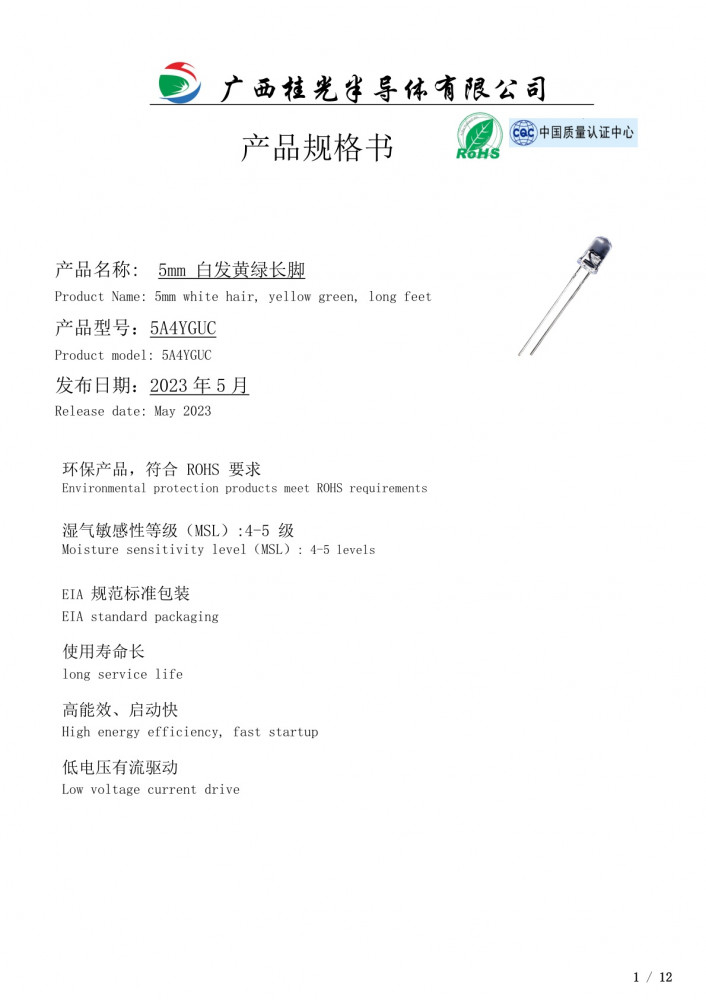 5A4YGUC datasheet page 1