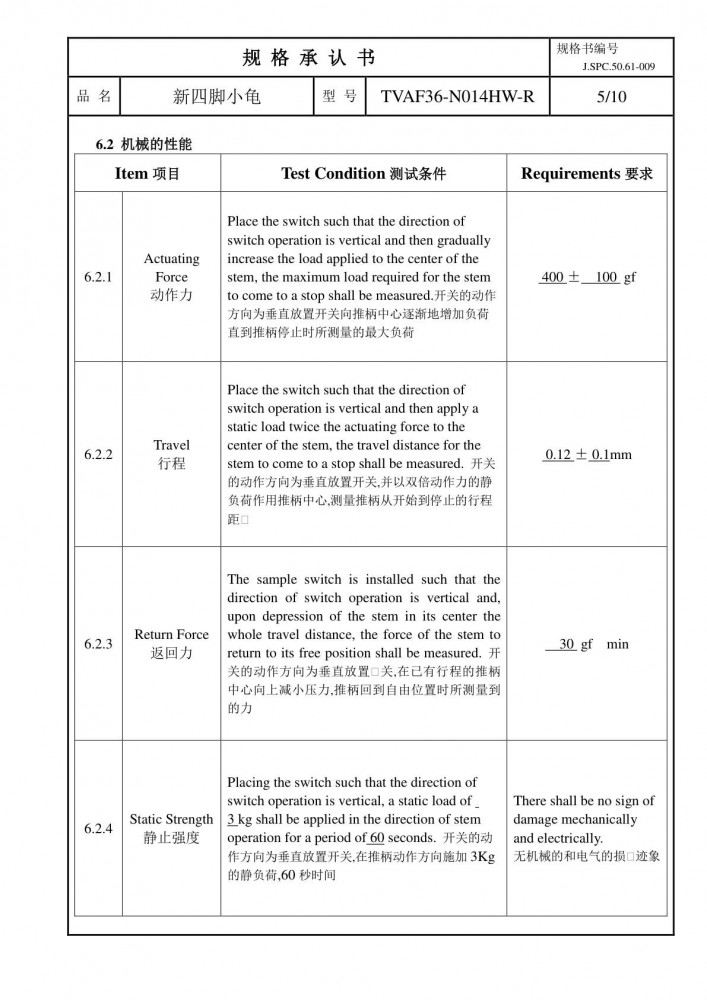 TVAF36-N014HW-R specification page 6