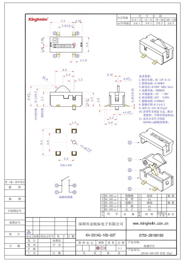 KH-DS1AG-105-03T technical document page 2