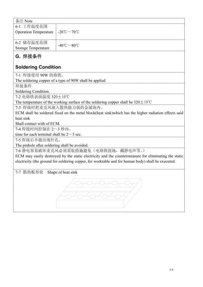 GMI6027-2C34DB specification page 5