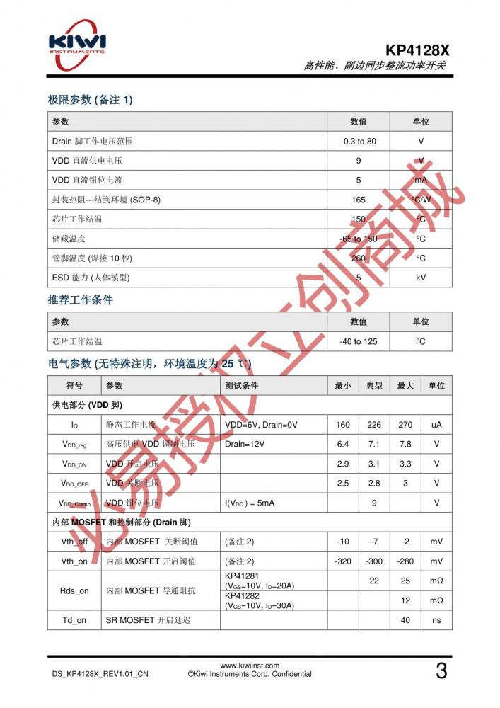 KP41282SGA datasheet page 3