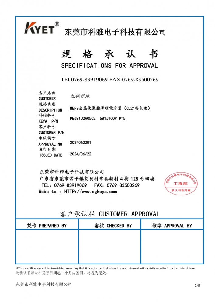 PE681J2A0502 specification page 1