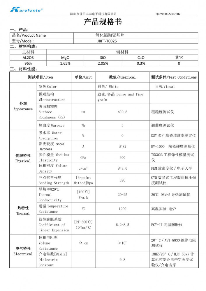 Alumina ceramic substrate specification page 1