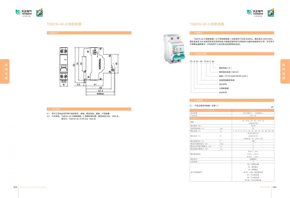 TGB1N-63 technical document page 1