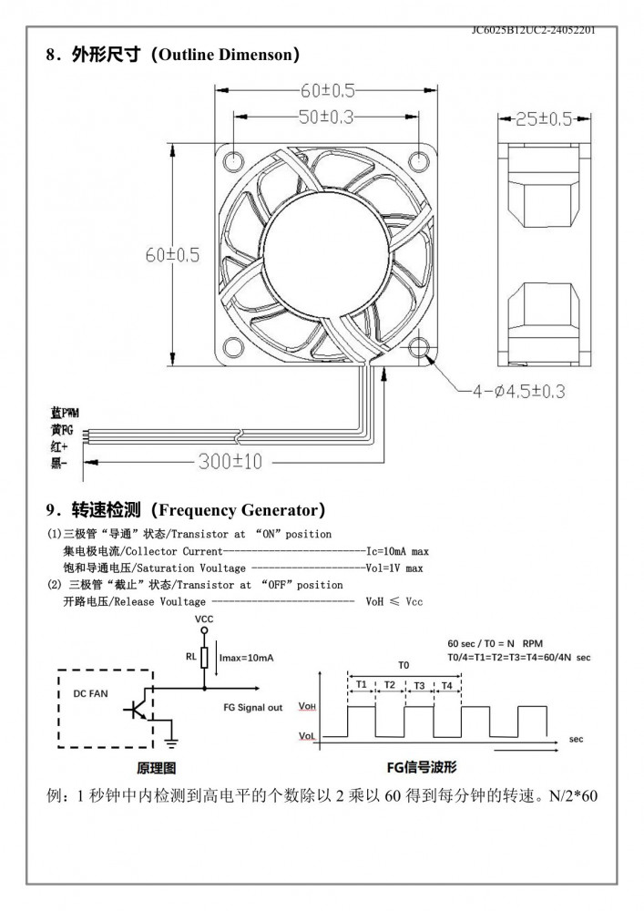 JC6025B12UC2 approval sheet page 5
