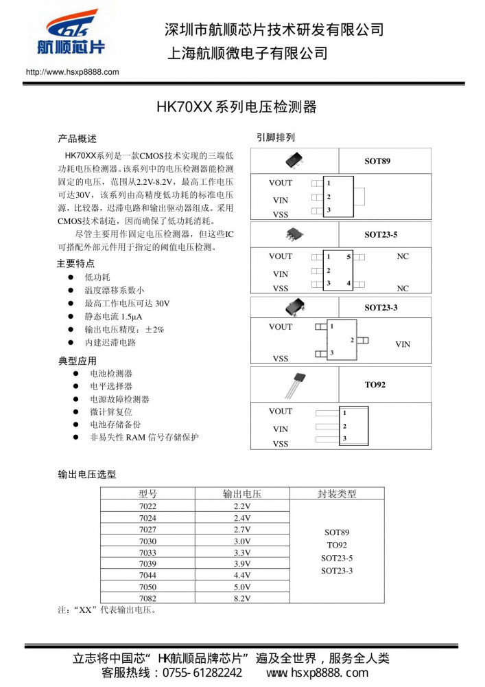 HK7033 technical document page 1