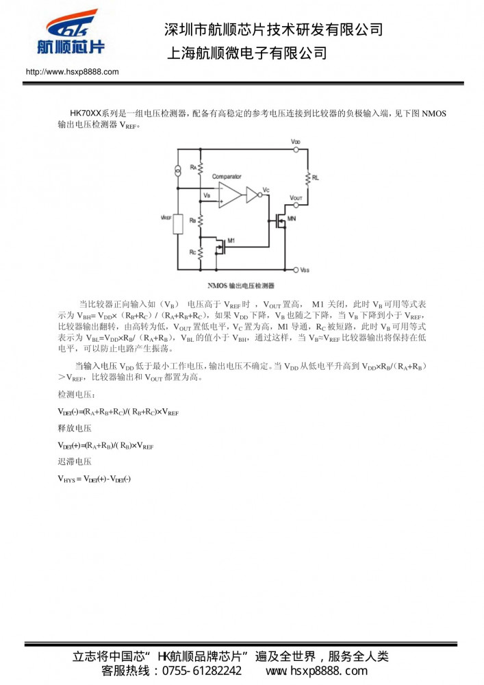 HK7033 technical document page 8