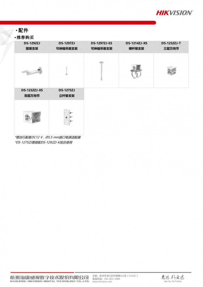 DS-IPC-B14HV3-LT(POE) 8mm documentation page 5