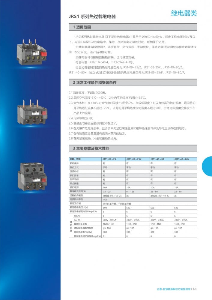 JRS1 series technical document page 1