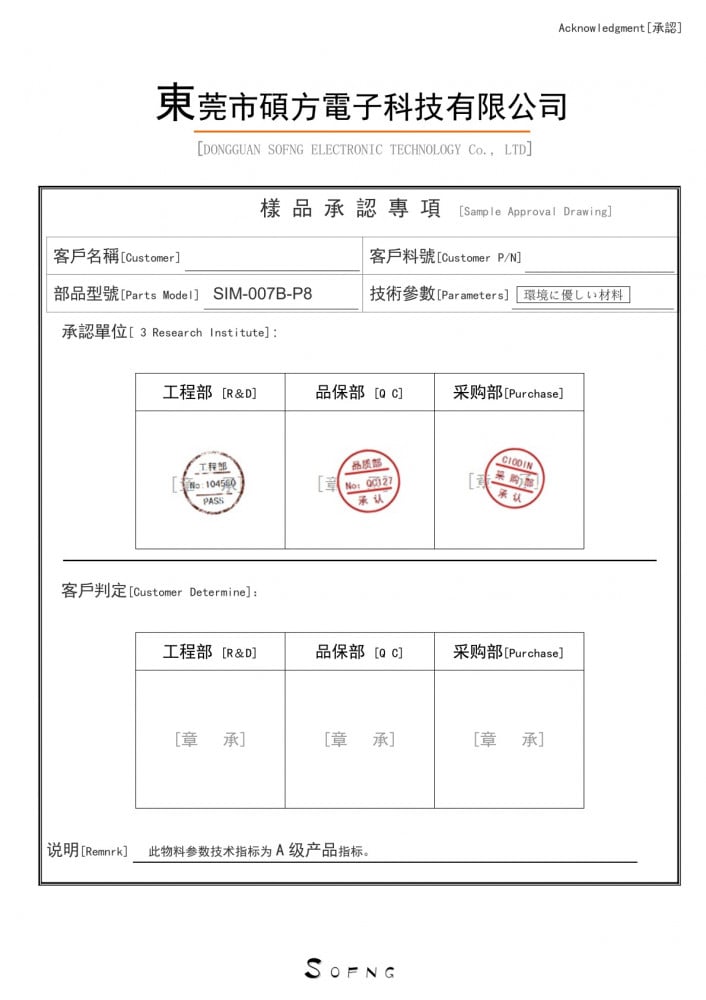 SIM-007-P8 technical document page 2