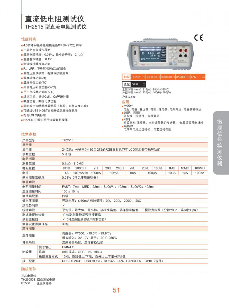 Tonghui TH2515 technical document preview