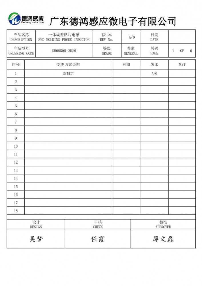 DH0850H-2R2M mechanical drawing page