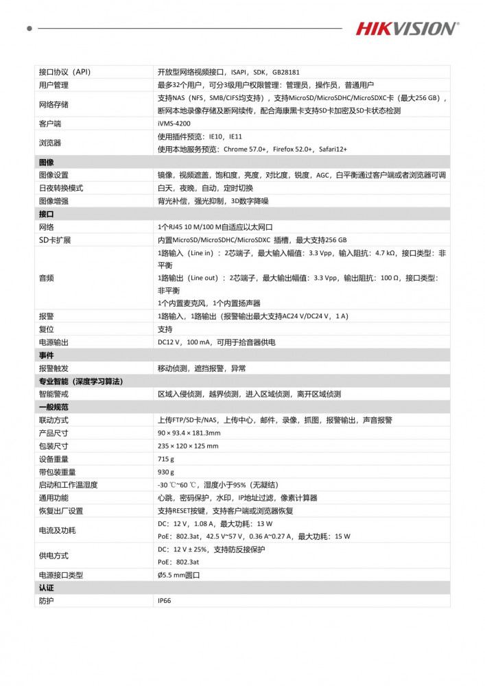 DS-2CD3T86FWDA4-LS technical document page 3