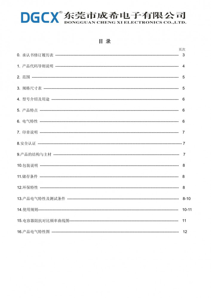 DGCX specification page 2