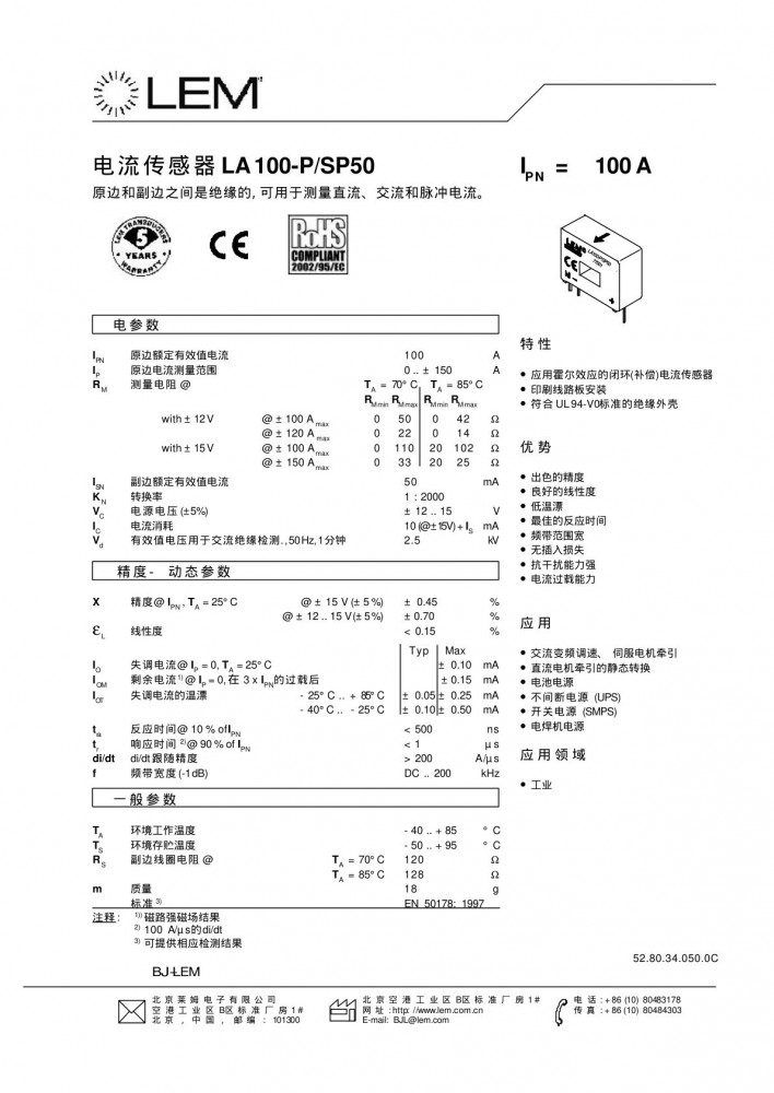 LA100-P/SP50 datasheet page 1