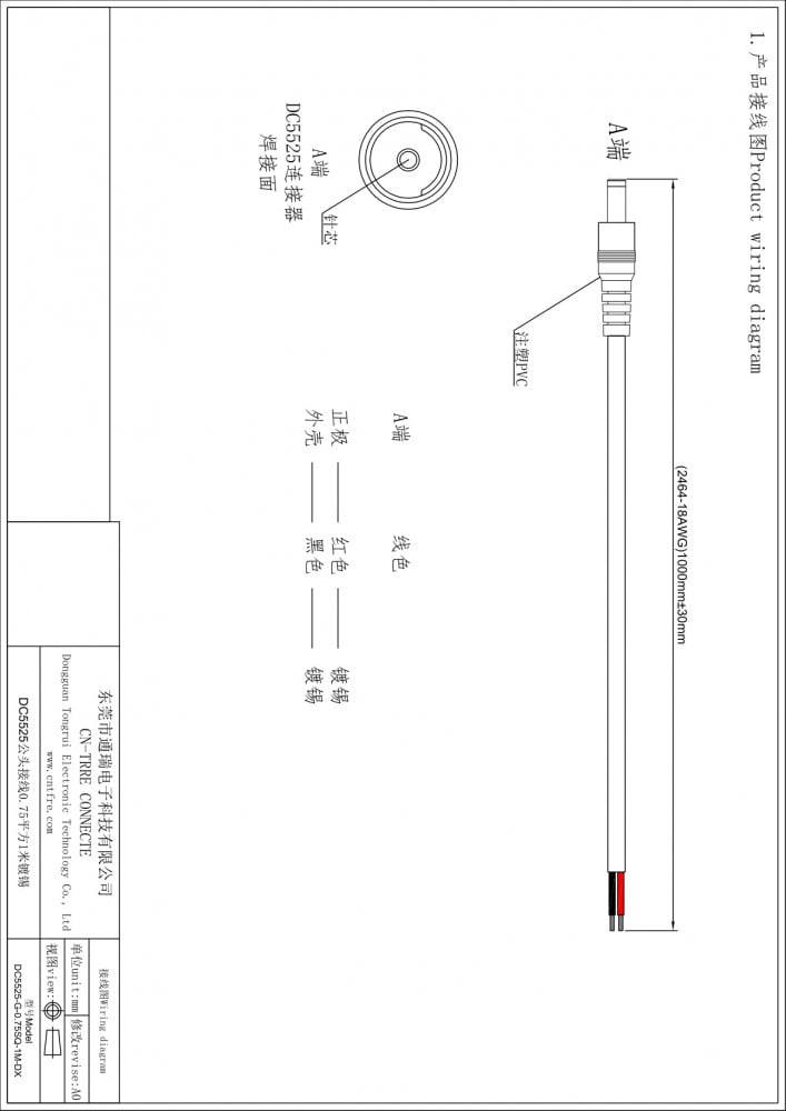 DC5525-G-0.75SQ-1M-DX wiring diagram