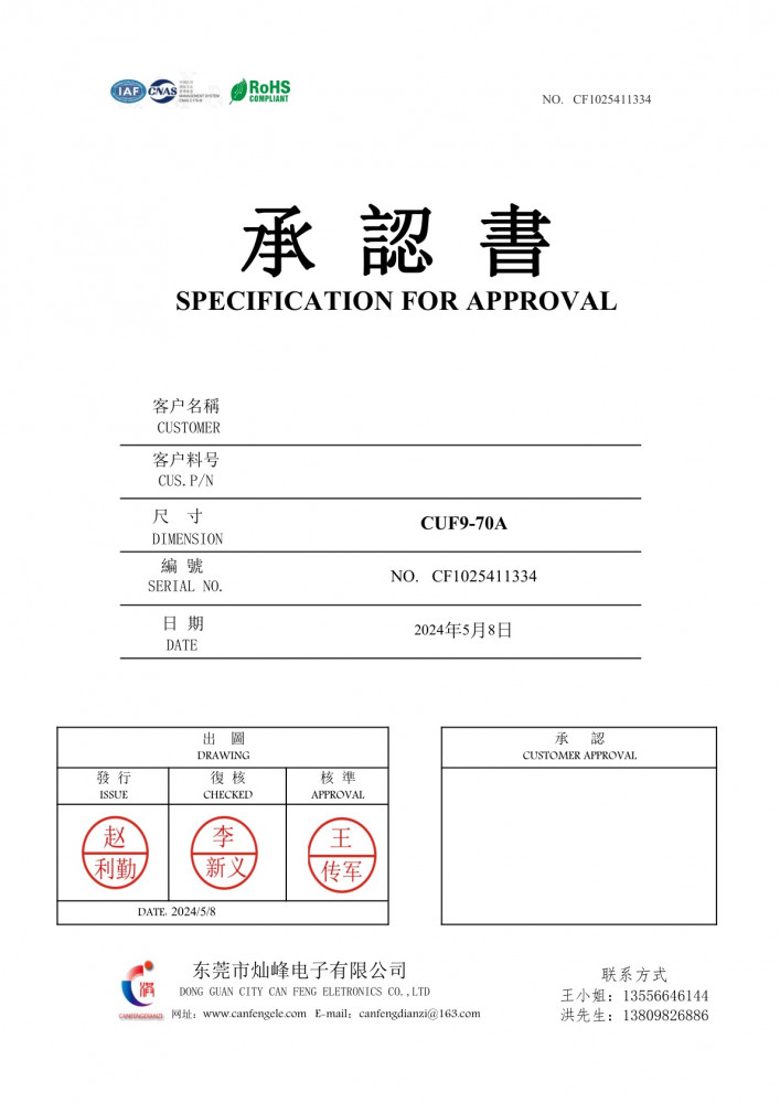 CUF9-70A approval document page 1