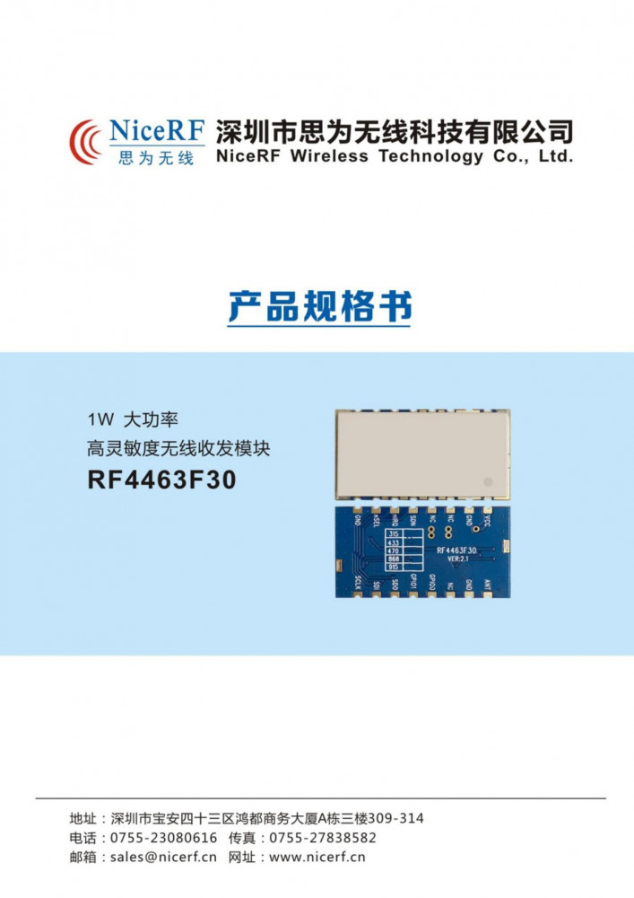 RF4463F30 datasheet page 1