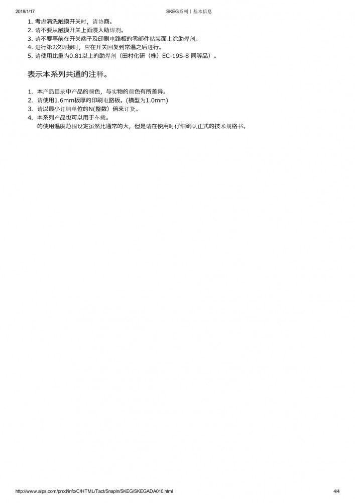 SKEGADA010 technical document page 4