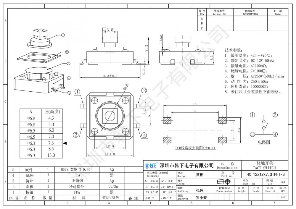 HX 12x12x7.3TPFT-B specification document page 1
