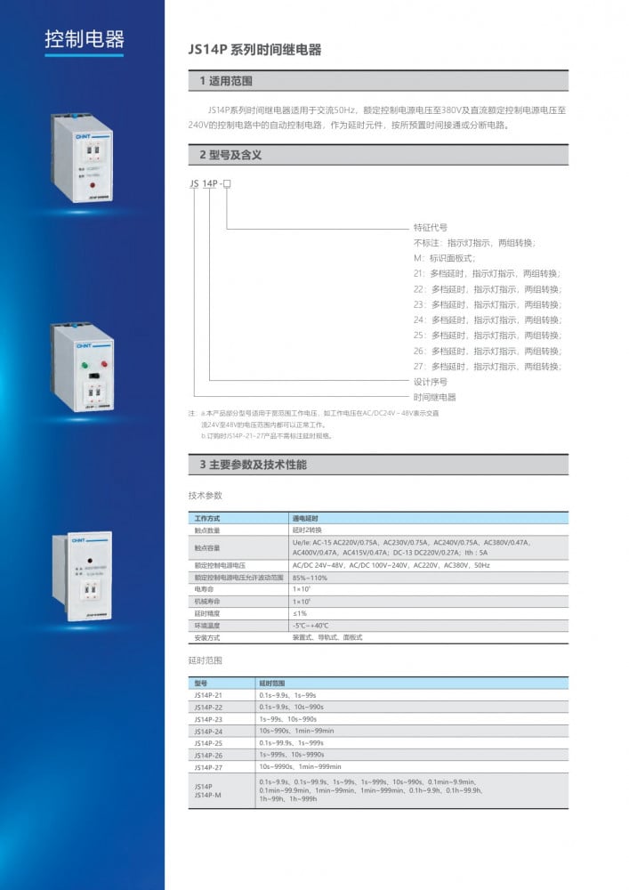 CHINT JS14P technical document page 1