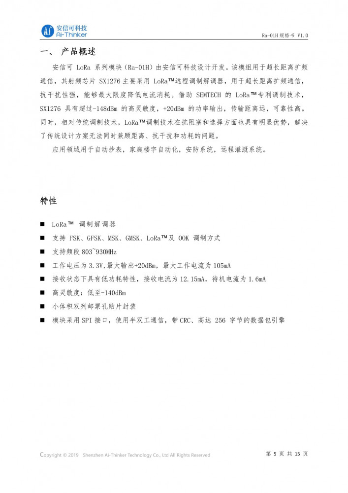 Ra-01H datasheet page 5