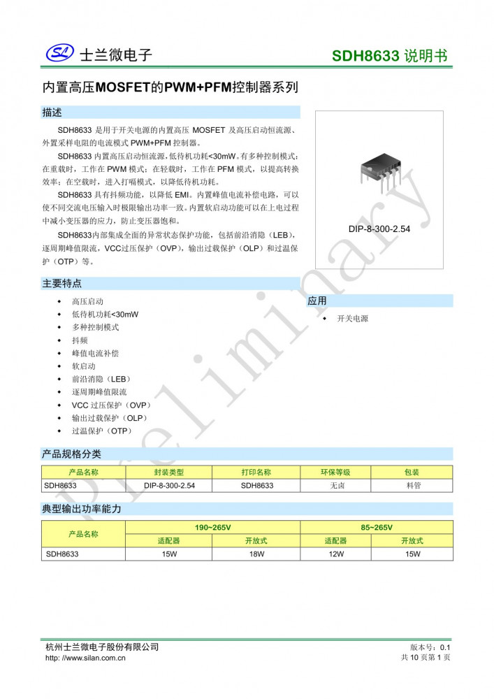 SDH8633 datasheet page 1