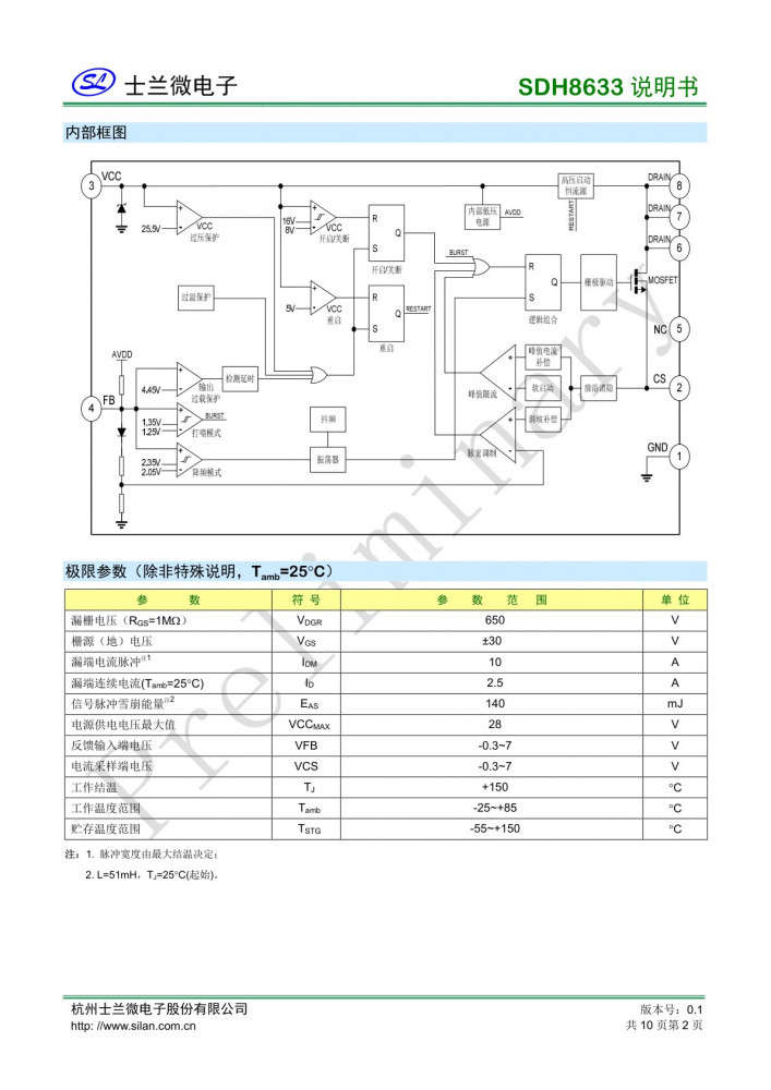SDH8633 datasheet page 2