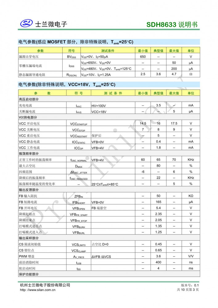 SDH8633 datasheet page 3