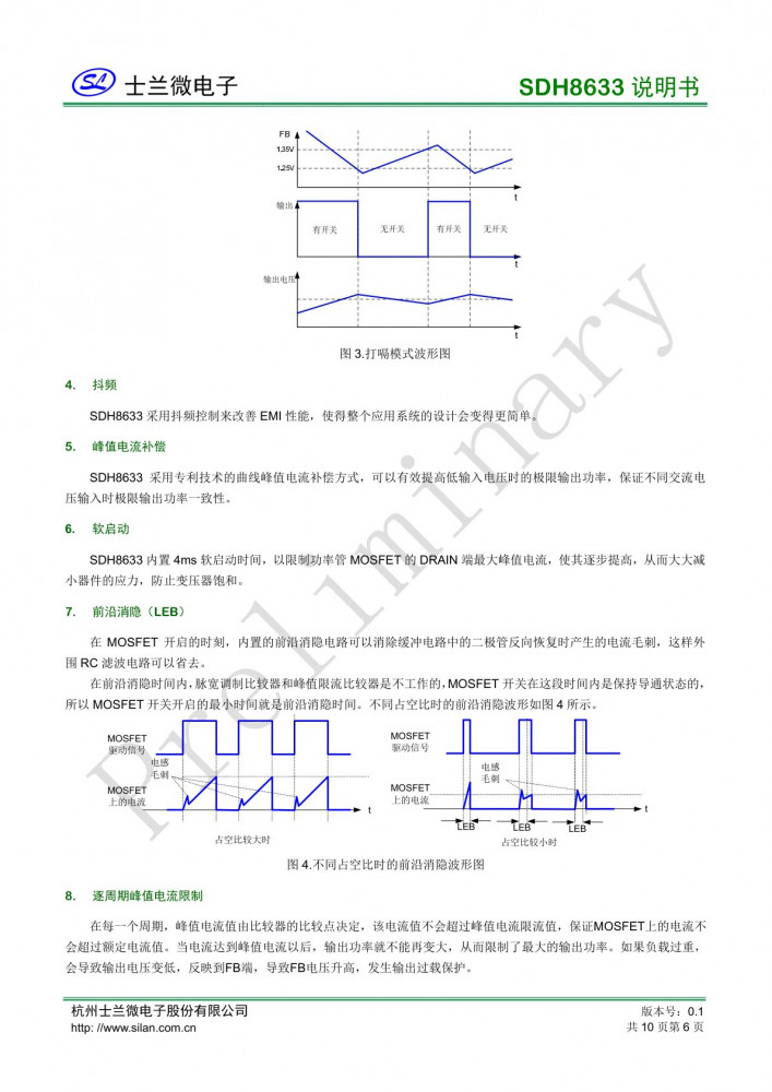 SDH8633 datasheet page 6