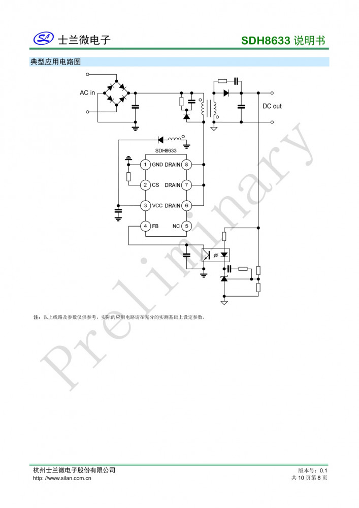 SDH8633 datasheet page 8