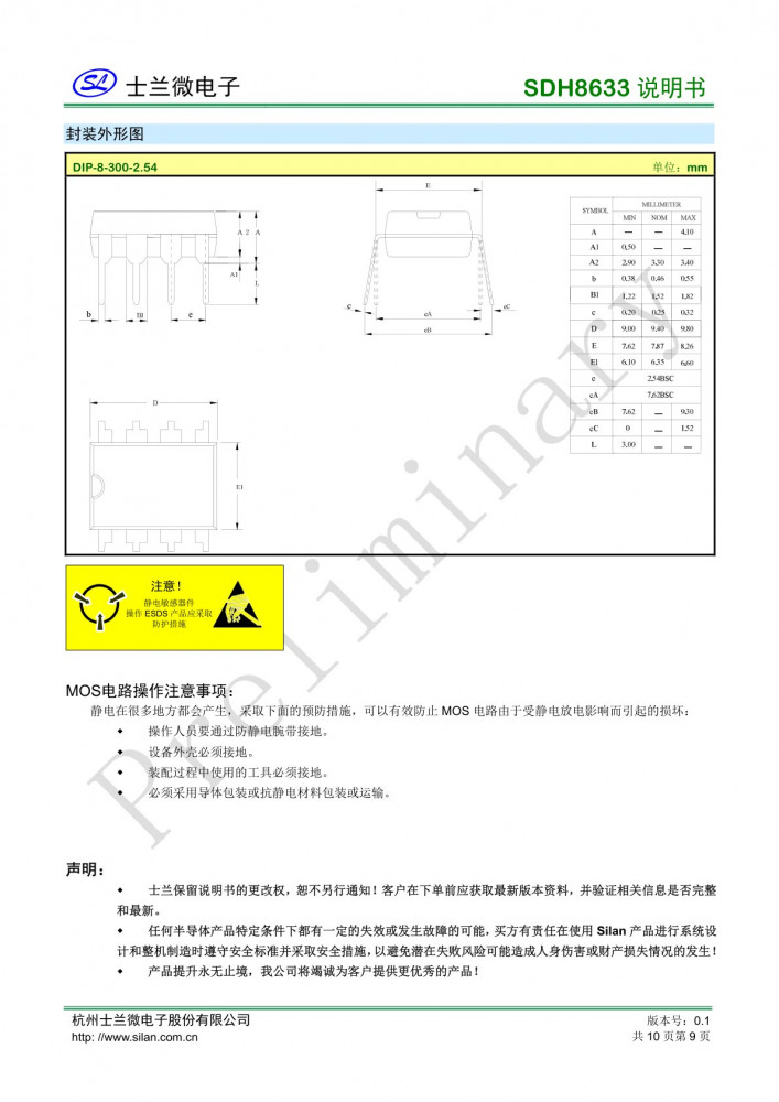 SDH8633 datasheet page 9