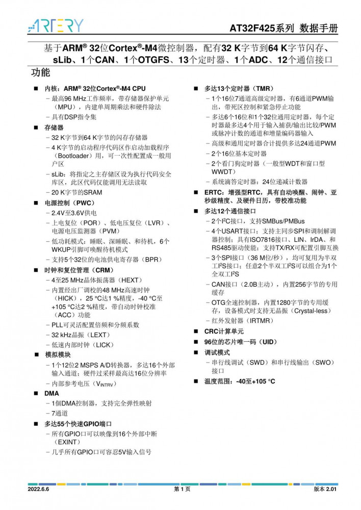 AT32F425 datasheet page 1