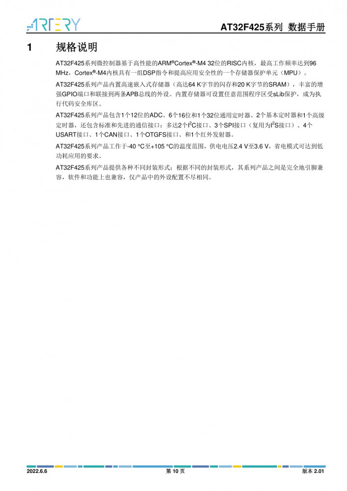 AT32F425 datasheet page 10
