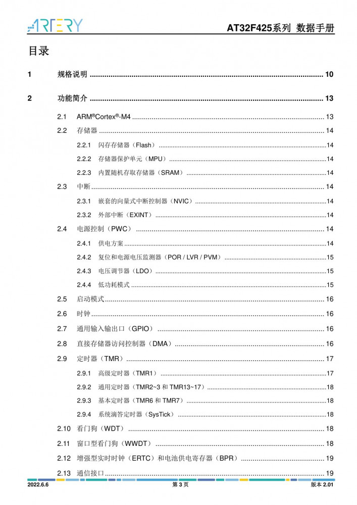 AT32F425 datasheet page 3