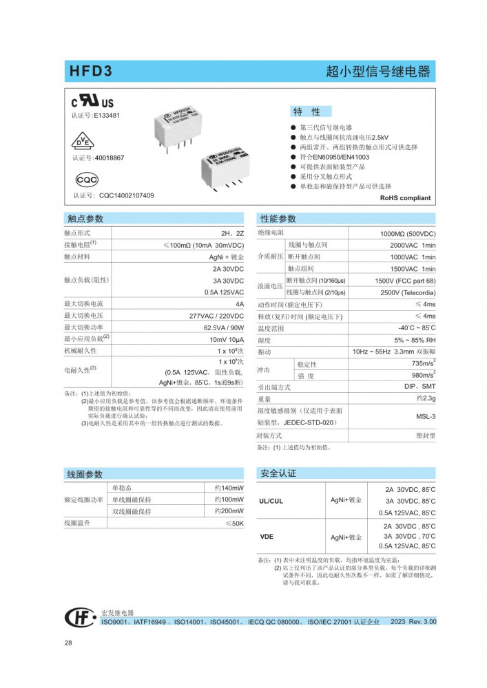 HFD3 datasheet page 1
