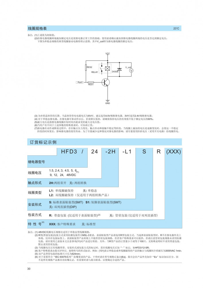 HFD3 datasheet page 3