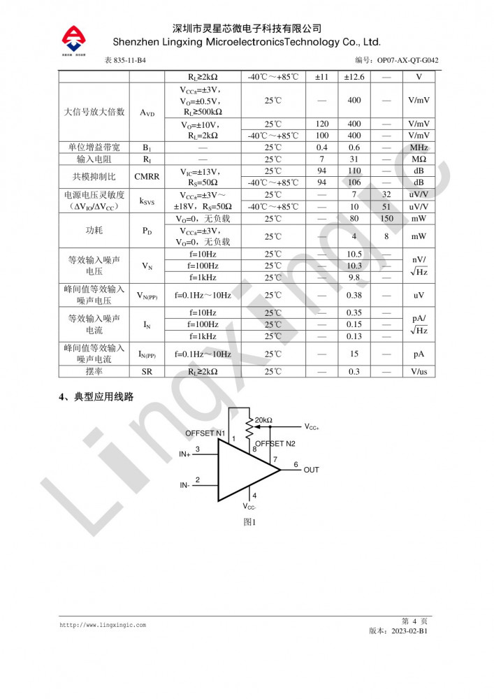 OP07CDR(LX) datasheet page 6