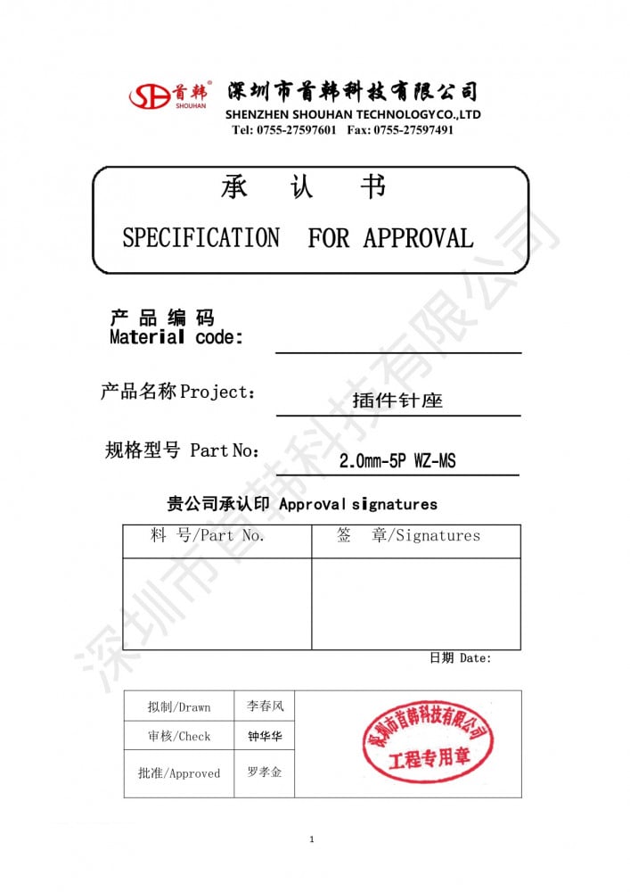 2.0mm-5P WZ-MS drawing page 2