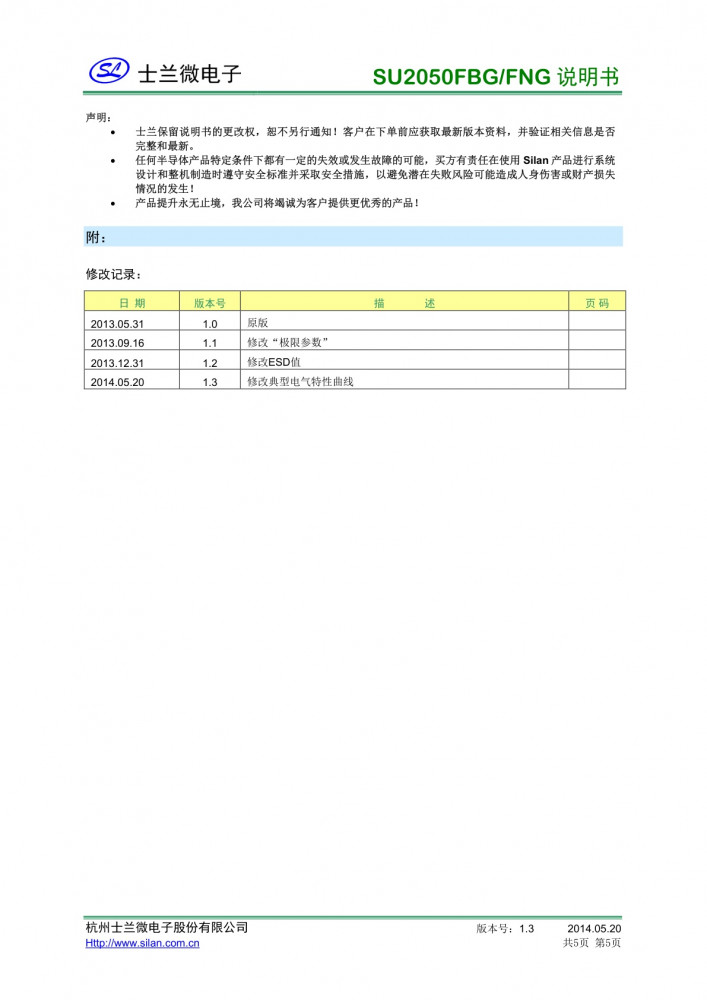 SU2050FNG technical document page 5